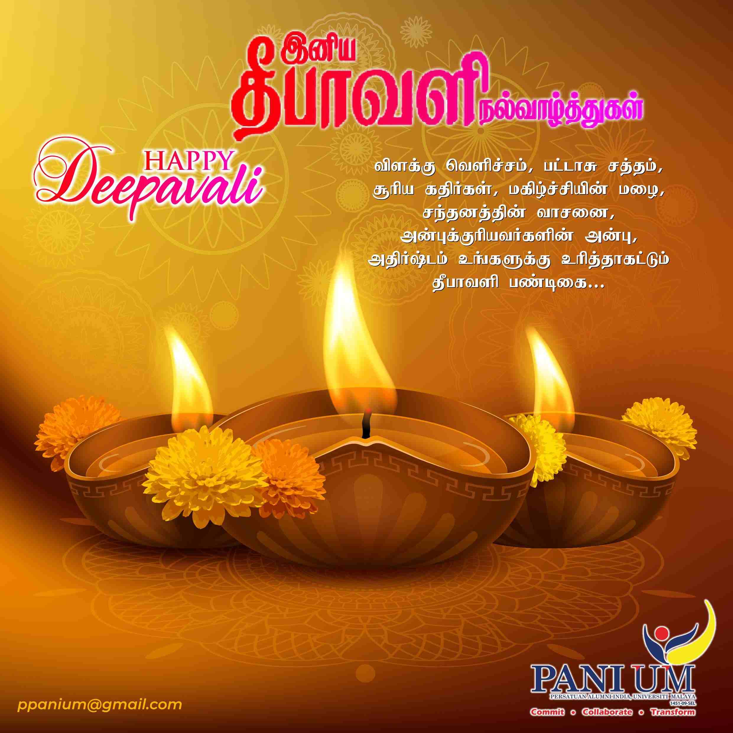 Deepavali Wishes By PANI UM